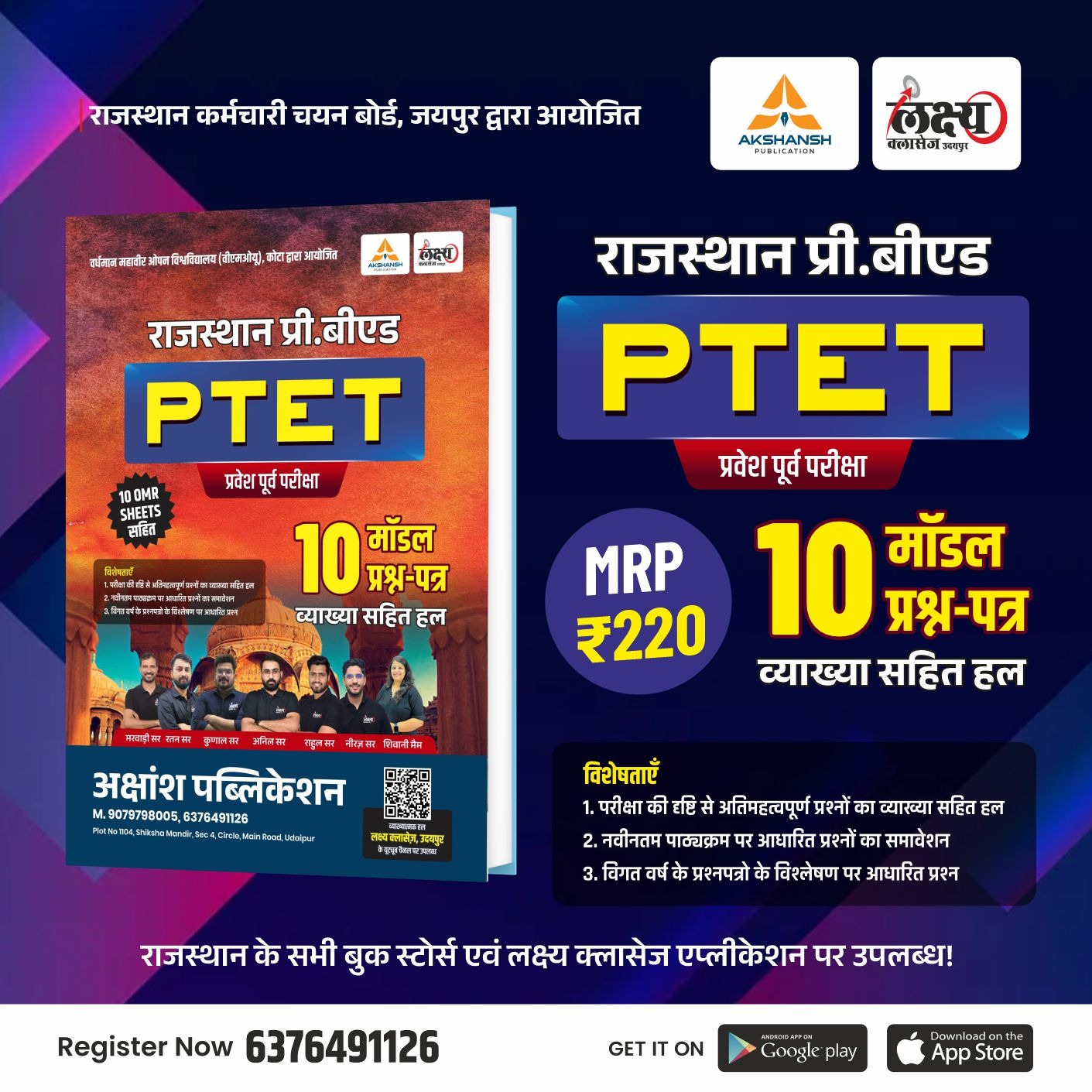 PTET 2026 - 10 Model Paper – Akshansh Publication - Lakshya Classes Juniors
