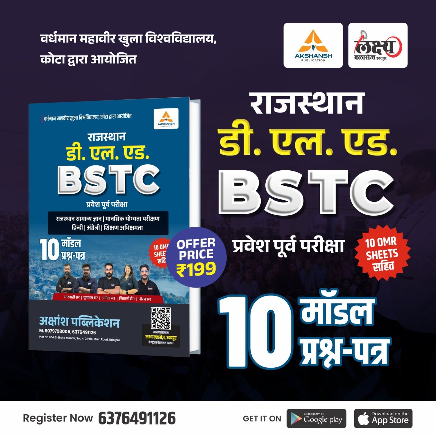 PTET 2026 - 10 Model Paper – Akshansh Publication - Lakshya Classes Juniors