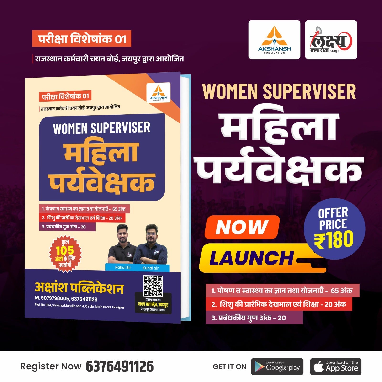 Women Supervisor Subject Book – Akshansh Publication - Junior