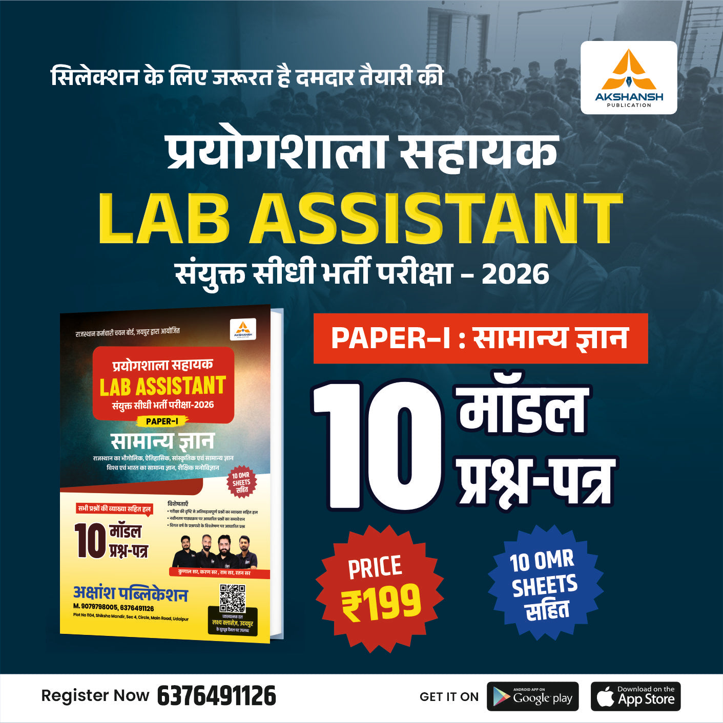 Lab Assistant GK Model Paper (Paper-I) – Akshansh Publication - Junior