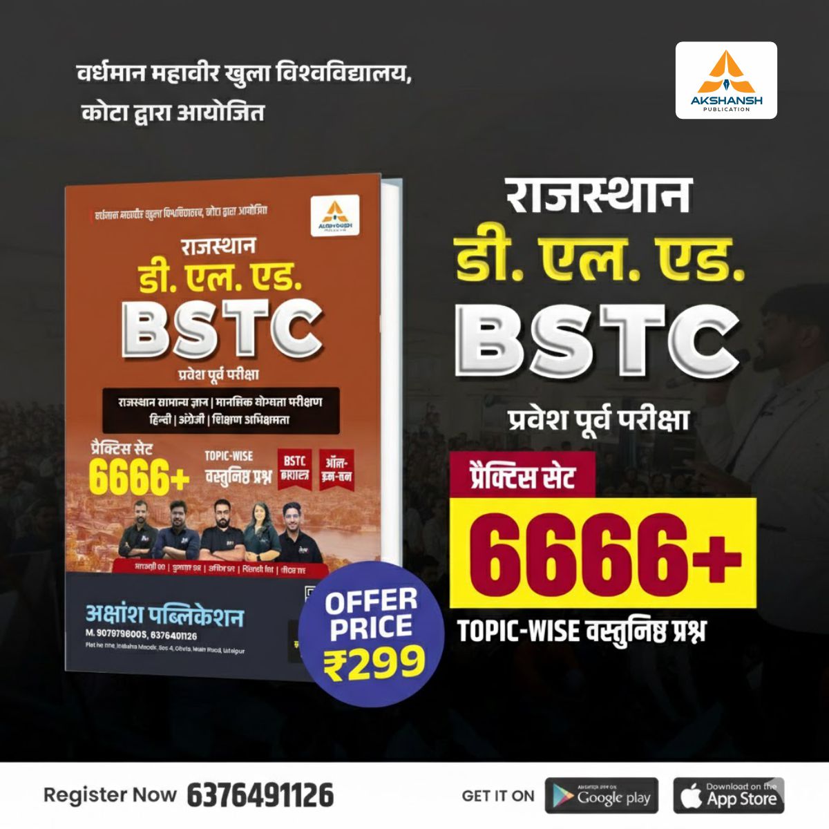 BSTC Practice Book (6666+) - 2026 New Edition – Akshansh Publication ...